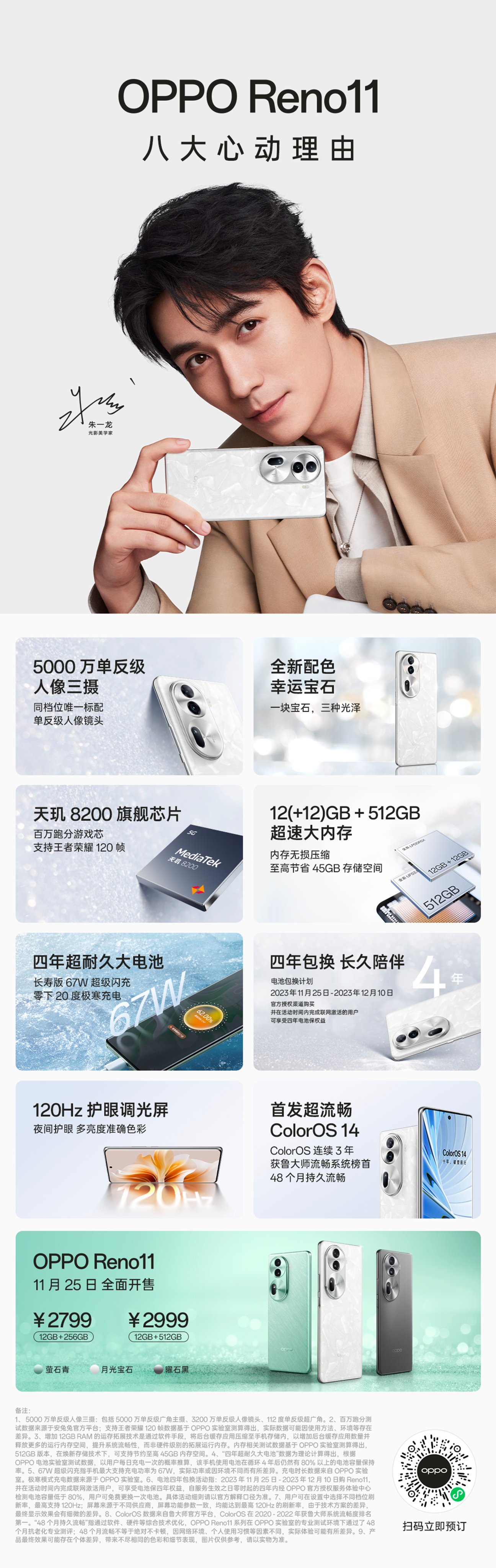 OPPO Reno 11, OPPO Reno 11 Pro, OPPO Pad Air 2 launched in China.